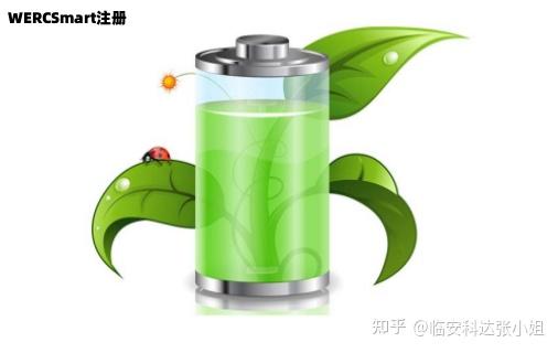 电池WERCS注册是什么意思，WERCS认证产品范围 - 知乎