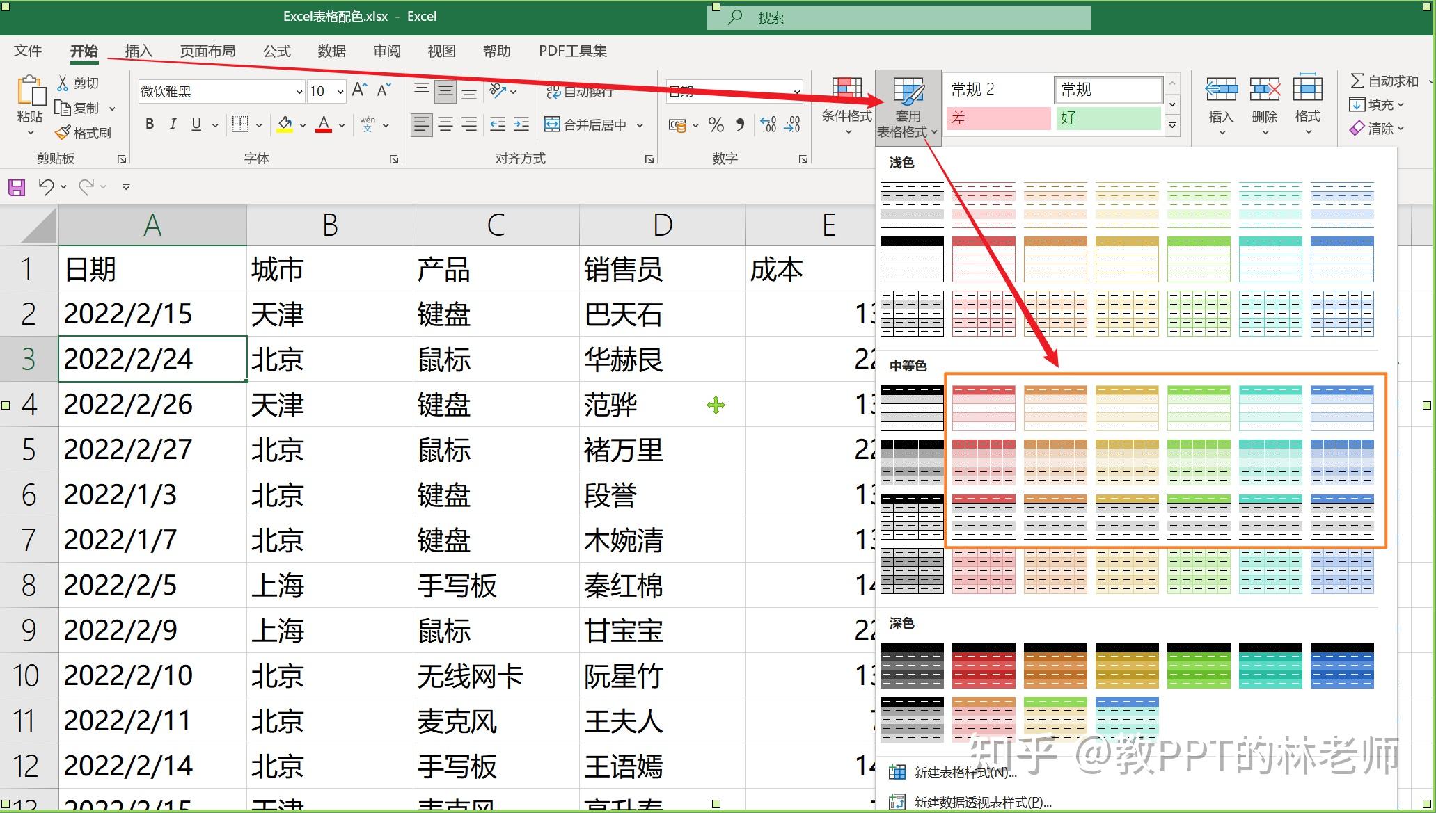 Excel 中的颜色要怎么搭配，视觉上更能接受且区分度高？ 知乎