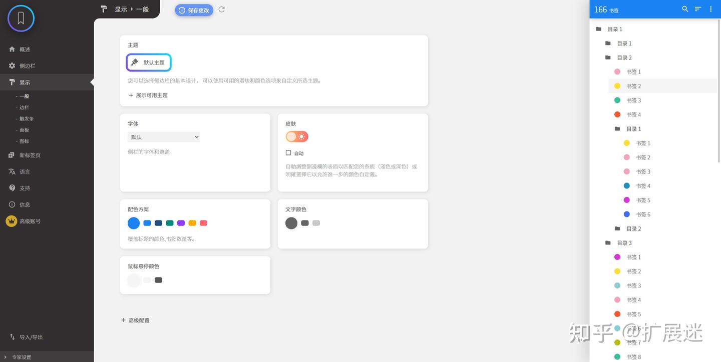 Bookmark Sidebar插件，Chrome浏览器书签侧边栏