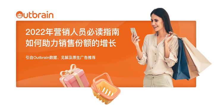 Outbrain营销指南：如何使用原生广告撬动旺季销售额 - 知乎