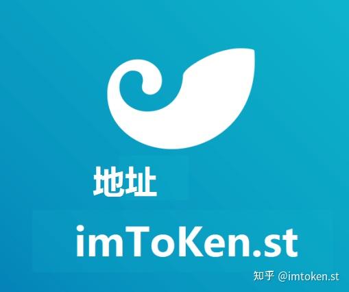 imtoken钱包app下载地址：imtoken.st - 知乎