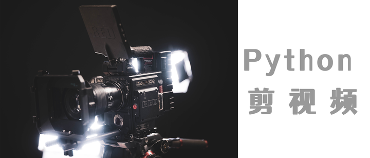 我用Python剪了一堆小视频 | FFmpeg | 转码 | 剪裁合并 | GIF截图 - 知乎