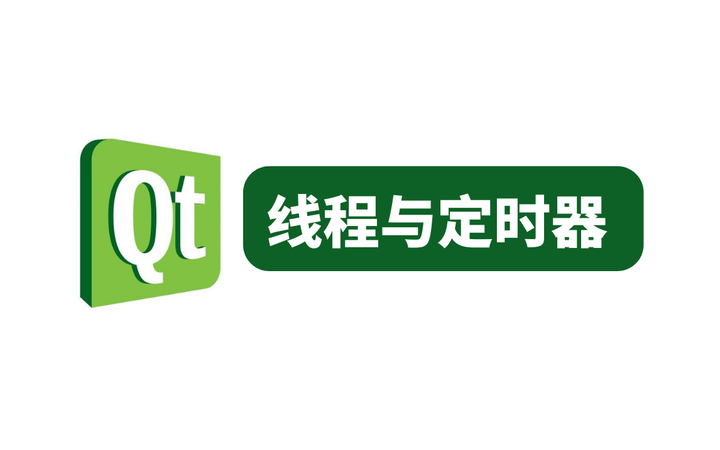 Qt——线程与定时器 知乎