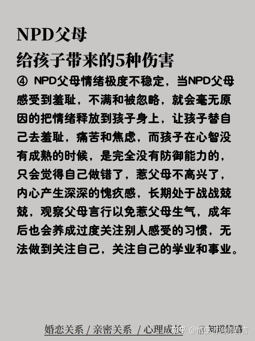 NPD父母 给孩子带来的5种伤害 - 知乎