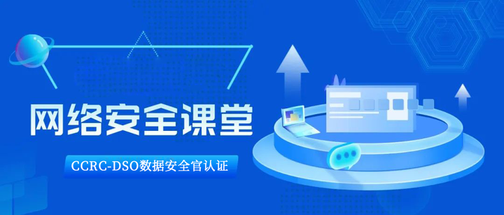 CCRC-DSO数据安全官认证介绍 - 知乎