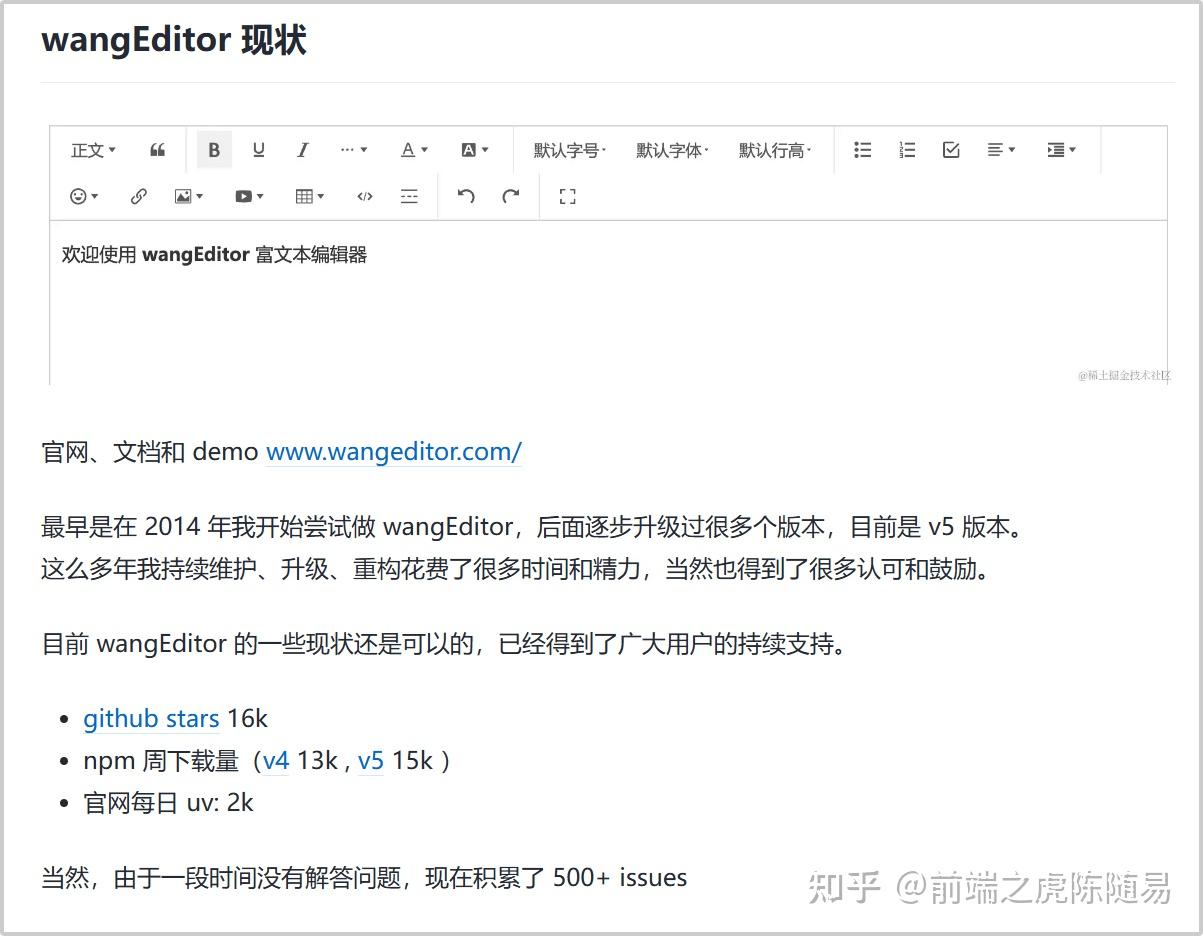 wangEditor，从开源、停更到重生 - 知乎