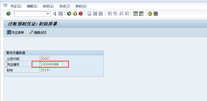 SAP凭证录入之 凭证预制 - 知乎