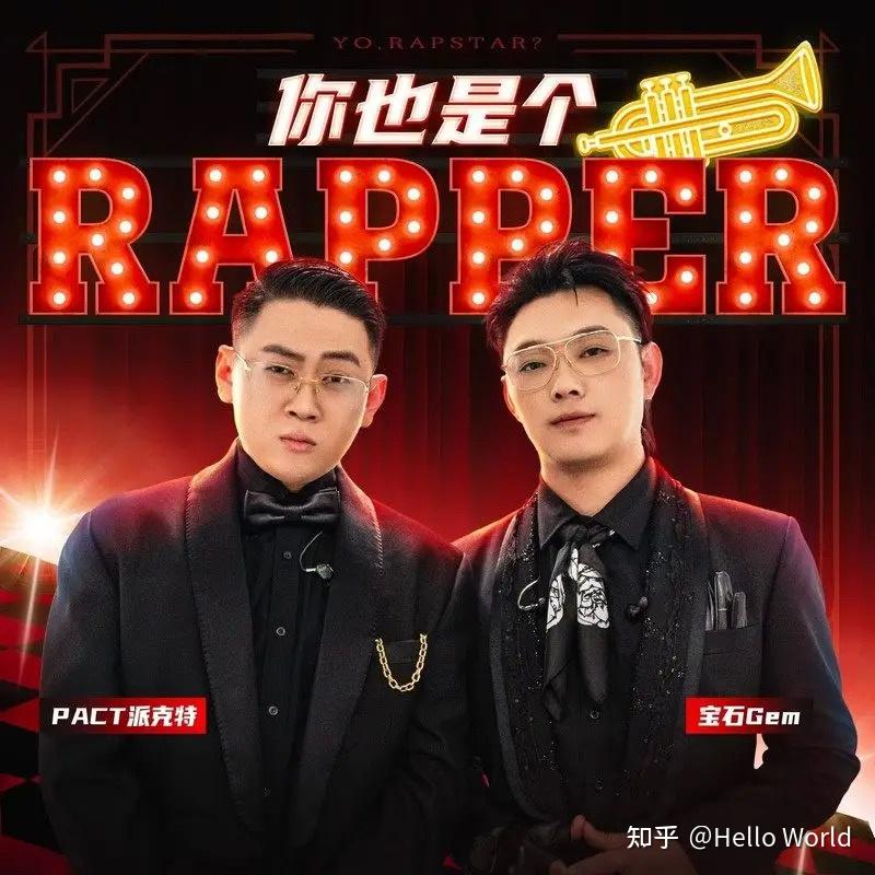 宝石Gem/PACT派克特《你也是个Rapper》歌词解析 - 知乎