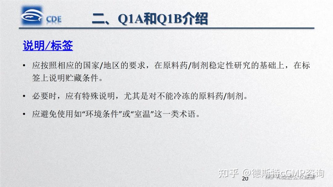 分享｜药审中心PPT：ICH Q1系列稳定性指南 - 知乎