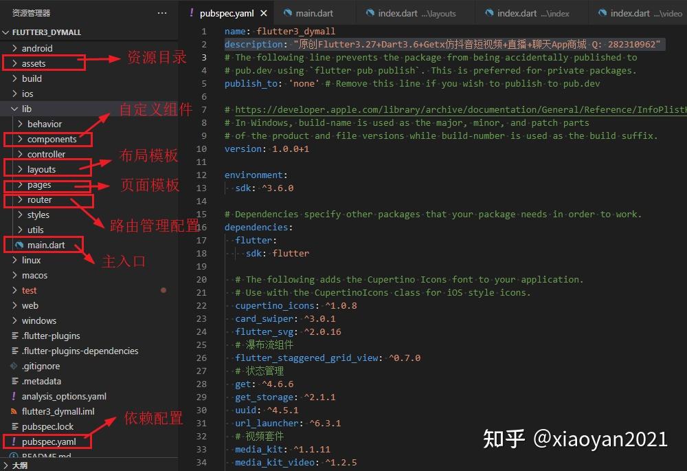 2025 Flutter3.27实战抖音直播+短视频+聊天App商城 - 知乎