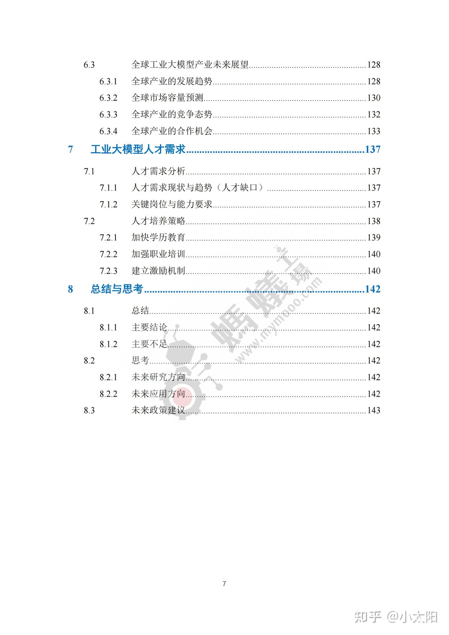 【硬核干货】2025年工业大模型白皮书（附下载+合集包） - 知乎