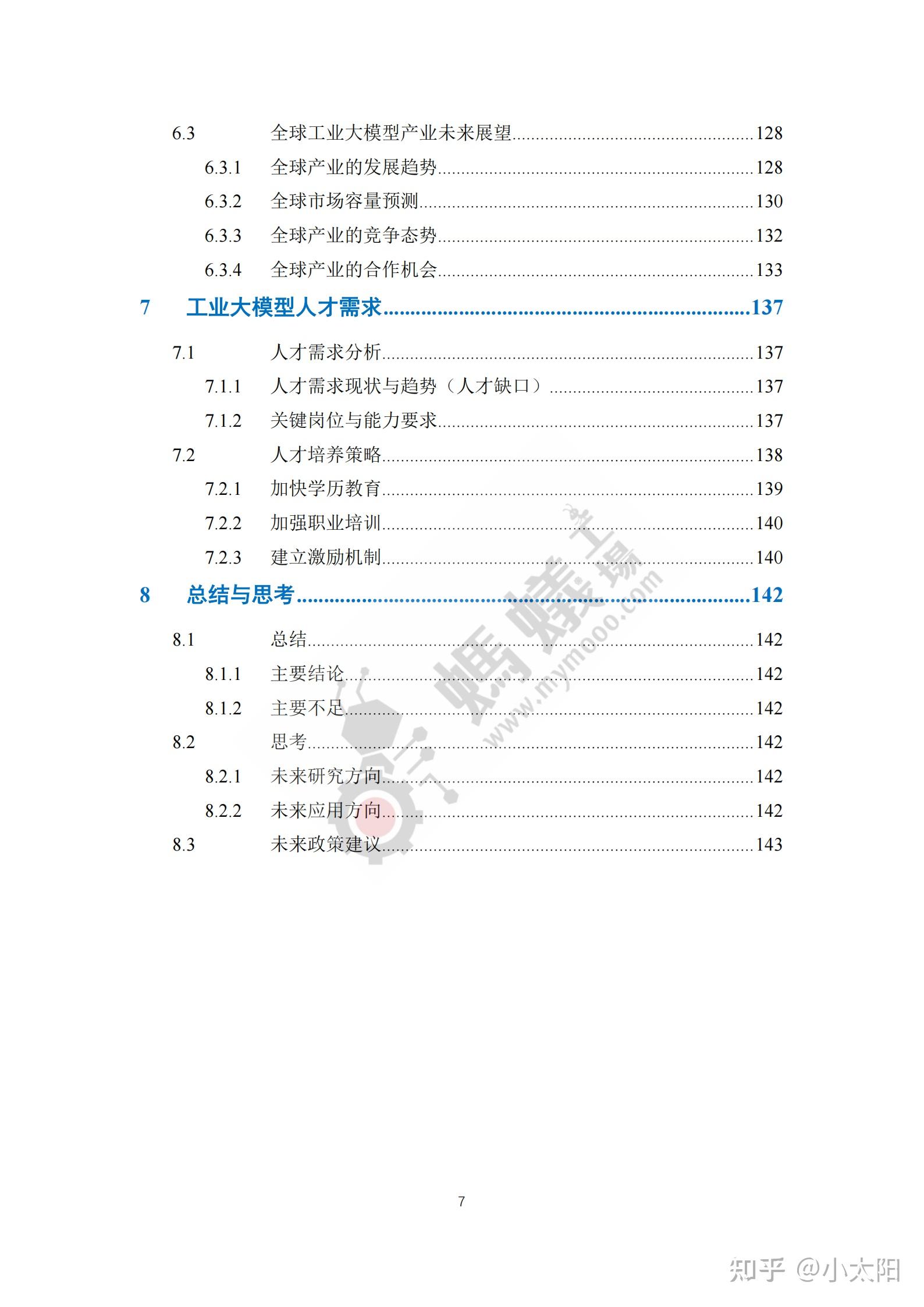 【硬核干货】2025年工业大模型白皮书（附下载+合集包） - 知乎
