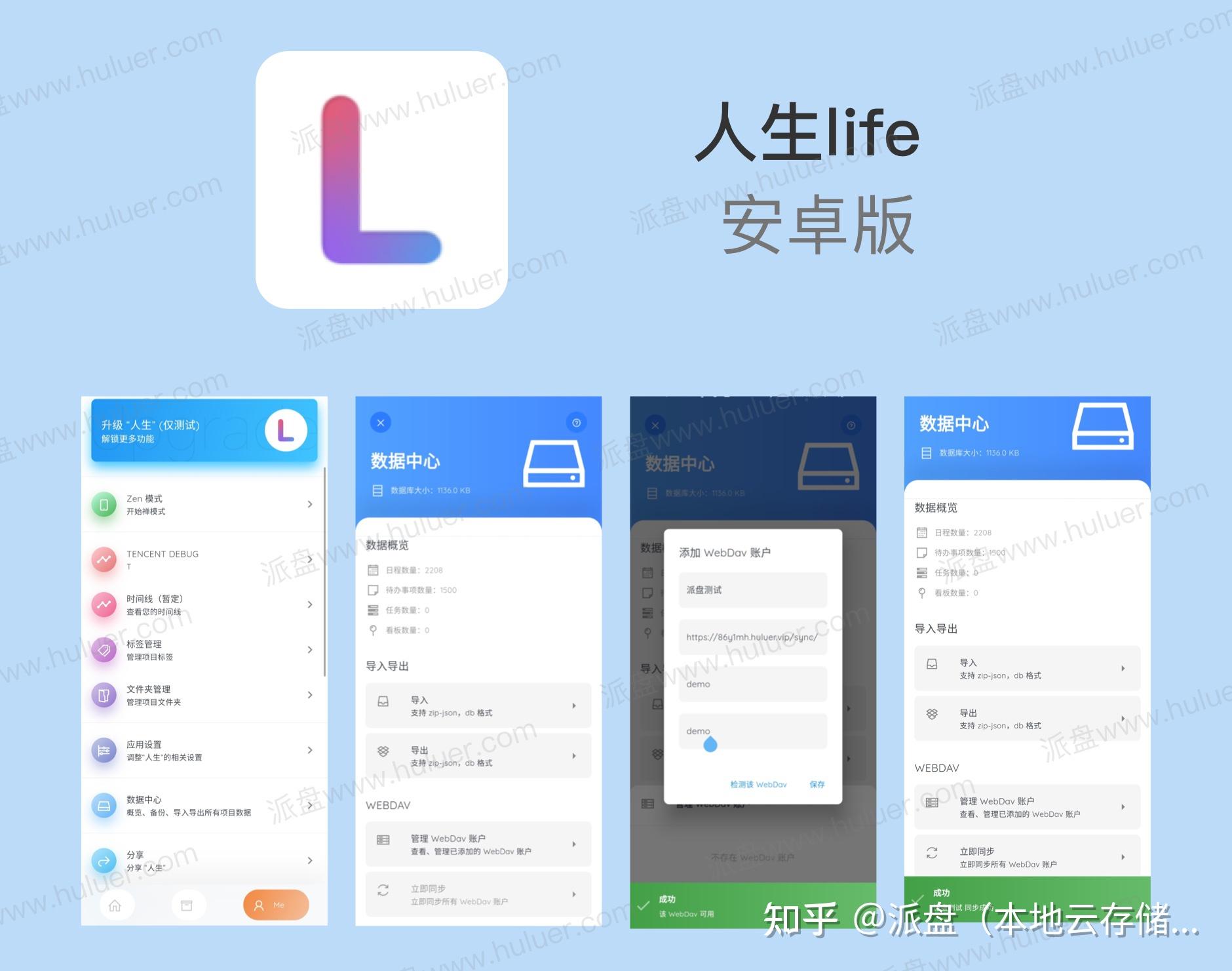 WebDAV之π-Disk派盘+人生Life - 知乎