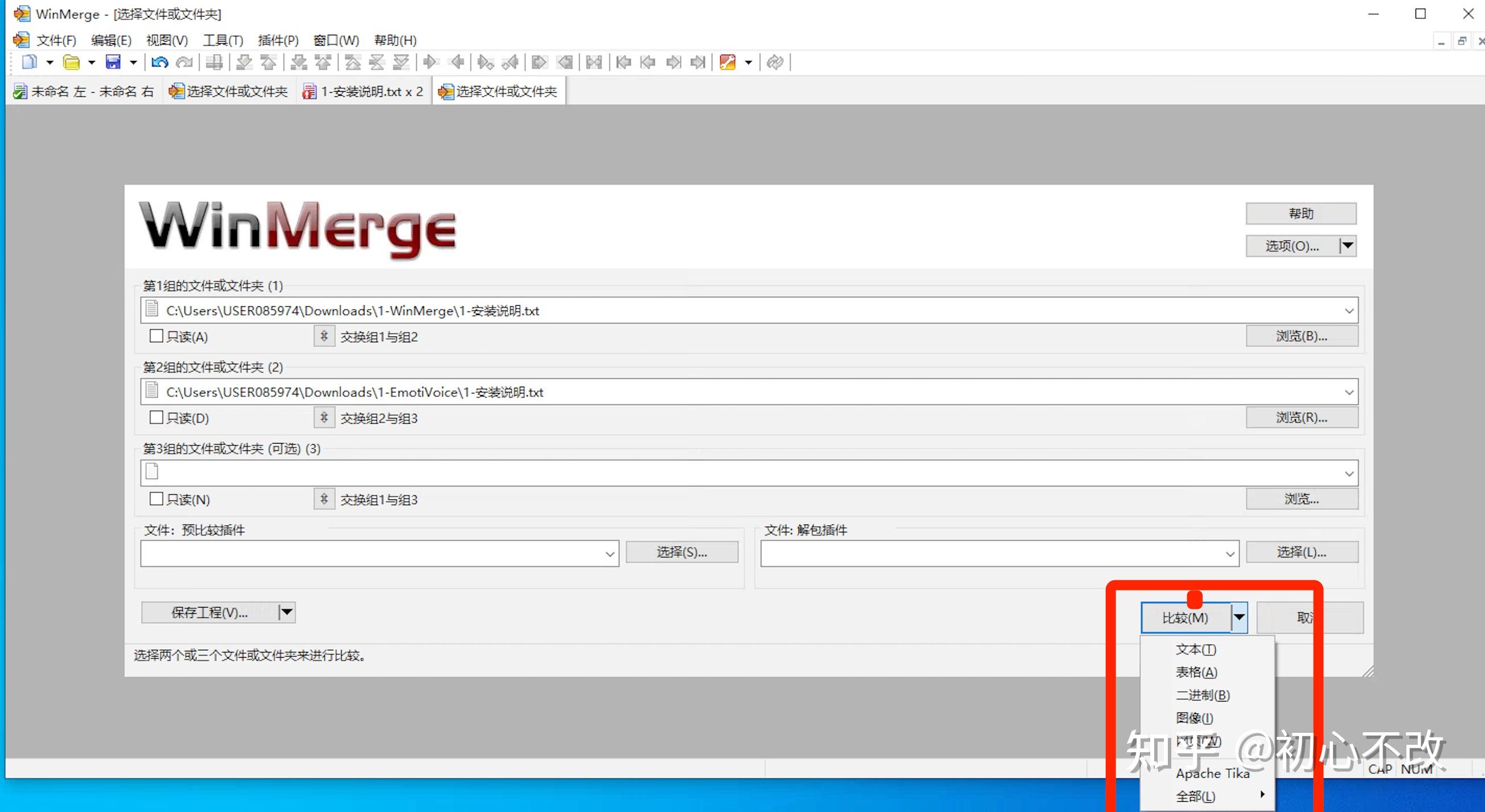 WinMerge下载教程及使用教程（附安装包）轻松搞定文件与文件夹差异比较 - 知乎