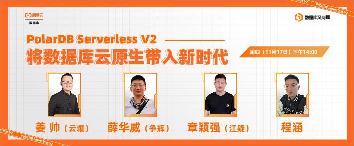 今日14点开播！来聊聊PolarDB Serverless V2 — 将数据库云原生带入新时代 - 知乎