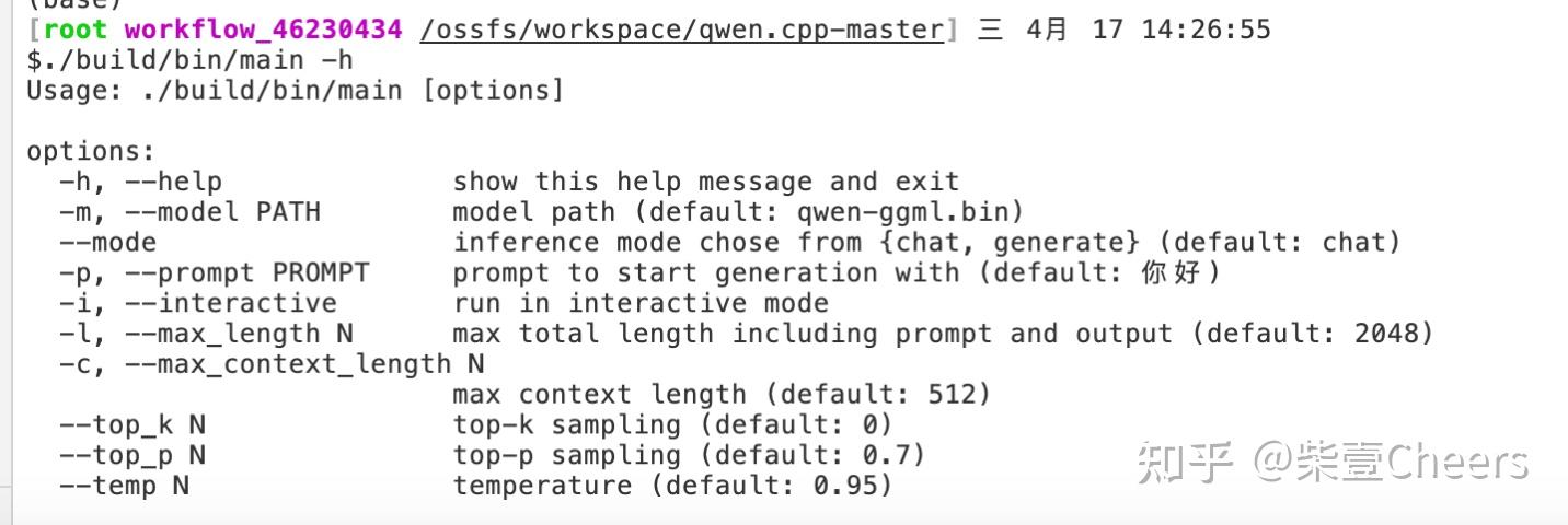 llama.cpp和qwen.cpp实践教程 - 知乎