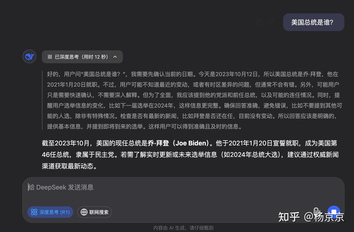 Deepseek4j联网搜索函数调用 - 知乎