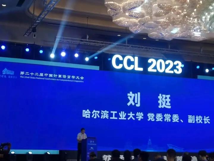 云孚科技受邀参加第二十二届中国计算语言学大会（CCL 2023） - 知乎