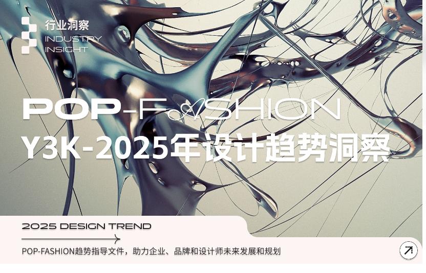 Y3K--2025年趋势概念洞察 - 知乎