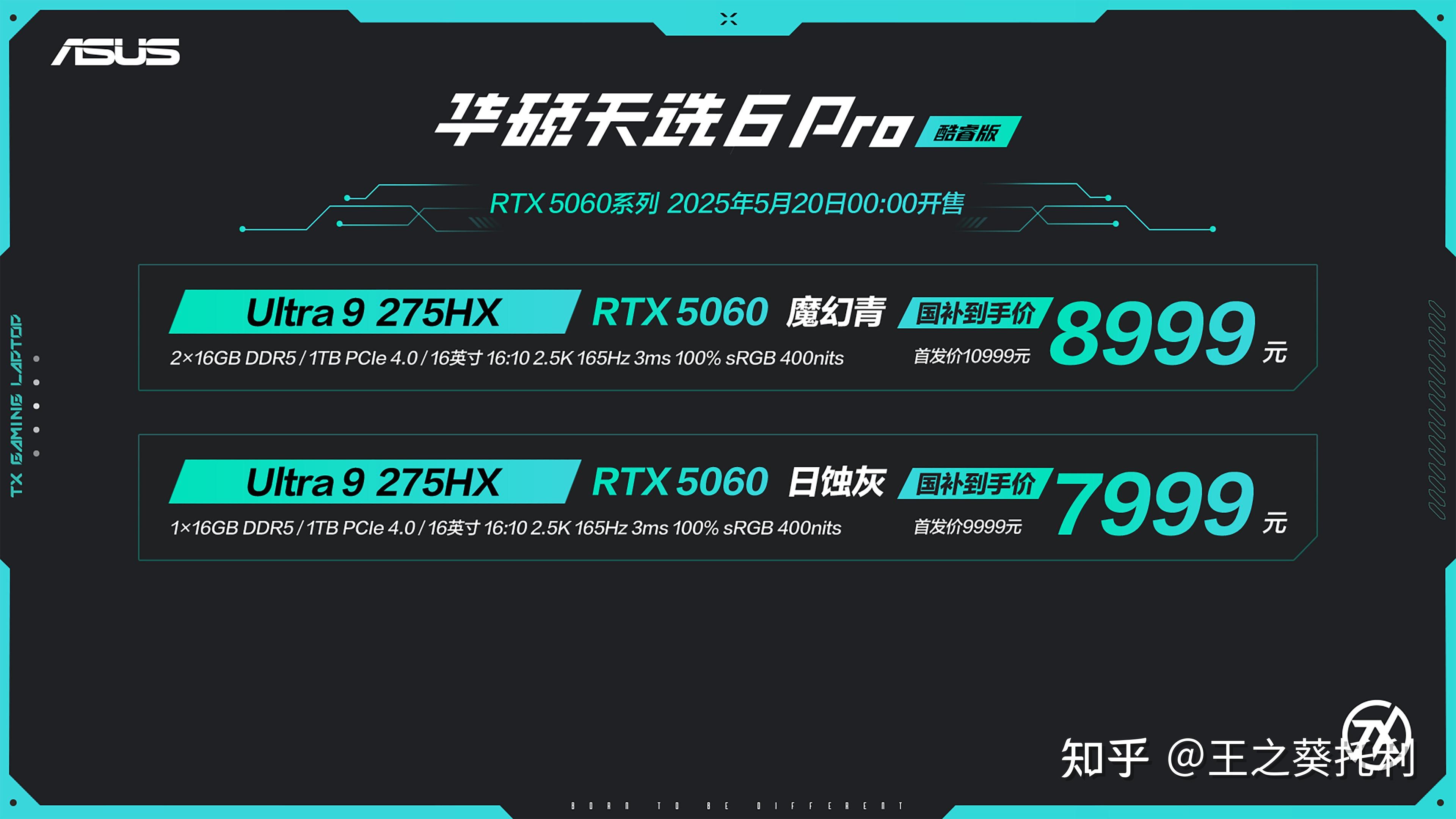 2025年618游戏本推荐：华硕天选6系列值得买吗？华硕天选6Pro，华硕天选6，华硕天选6 Air怎么选？ - 知乎