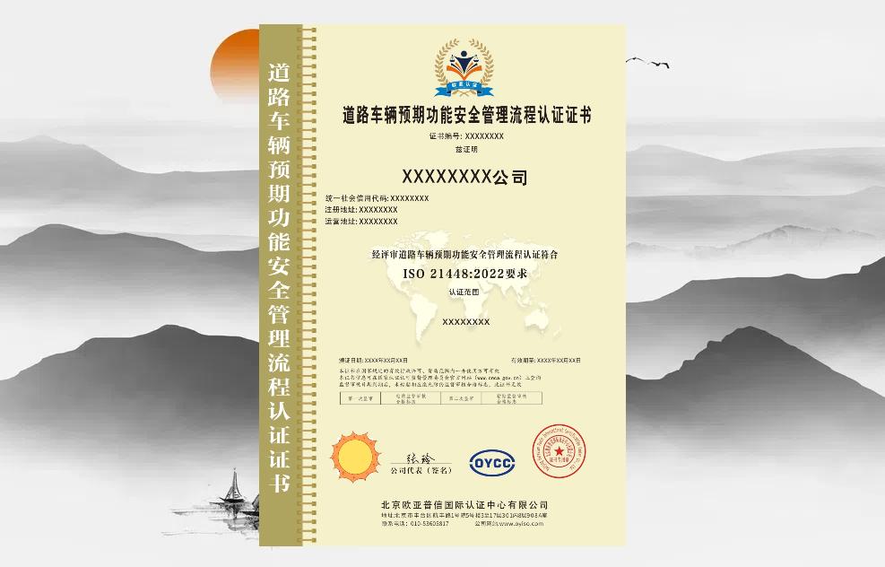 什么是ISO 21448:2022道路车辆预期功能安全管理流程认证？ - 知乎