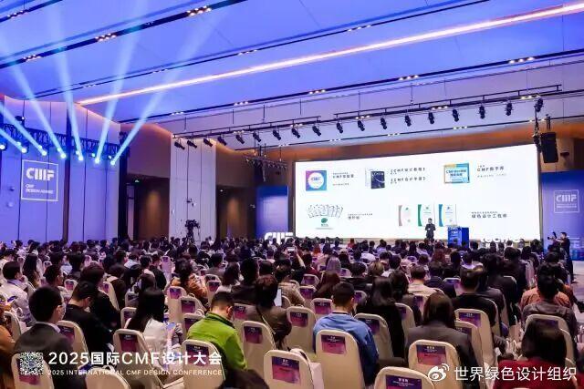 专委会动态 | 2025国际CMF设计大会圆满闭幕，绿色设计成核心议题 - 知乎