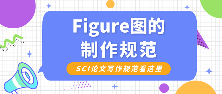 SCI论文的Figure图到底怎么准备，才能既合规又好看？ - 知乎