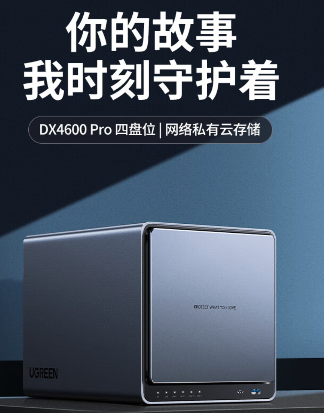 绿联NAS DX4600 Pro：释放无限潜能，存储新体验