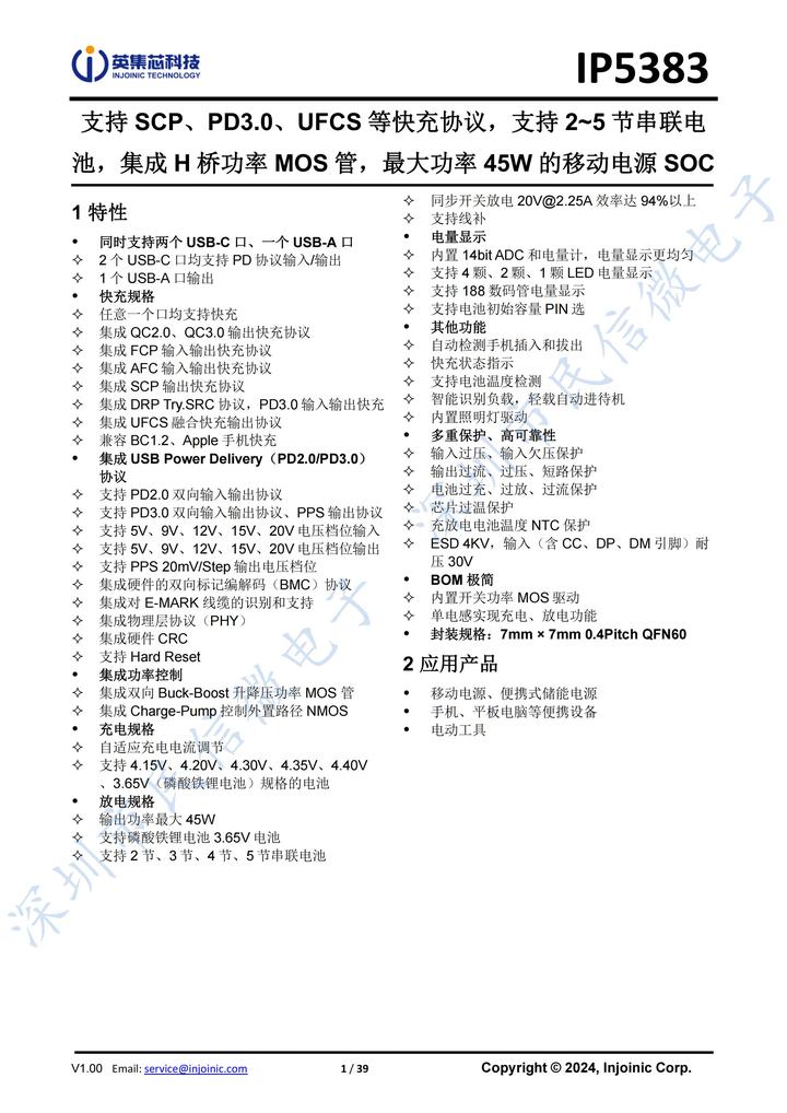 英集芯 IP5383 QFN60 移动电源芯片 民信微 - 知乎