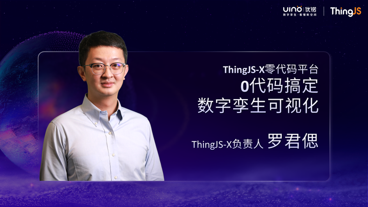 UINO优锘零代码平台ThingJS-X：2周搞定数字孪生可视化应用，0门槛赋能全行业 - 知乎