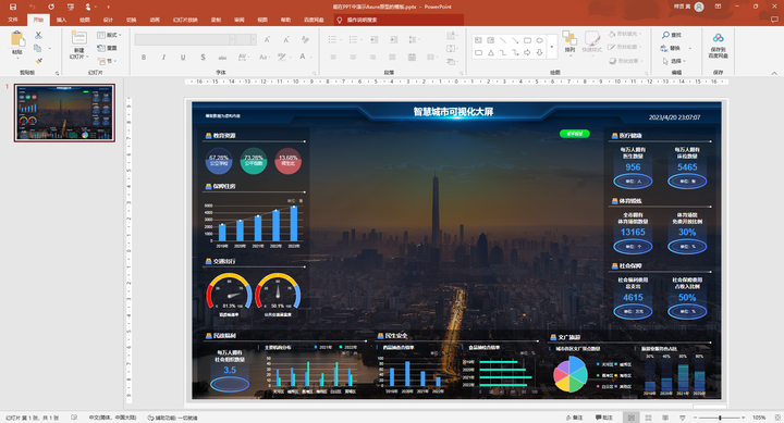 【Axure教程】在PPT里演示原型模板 - 知乎