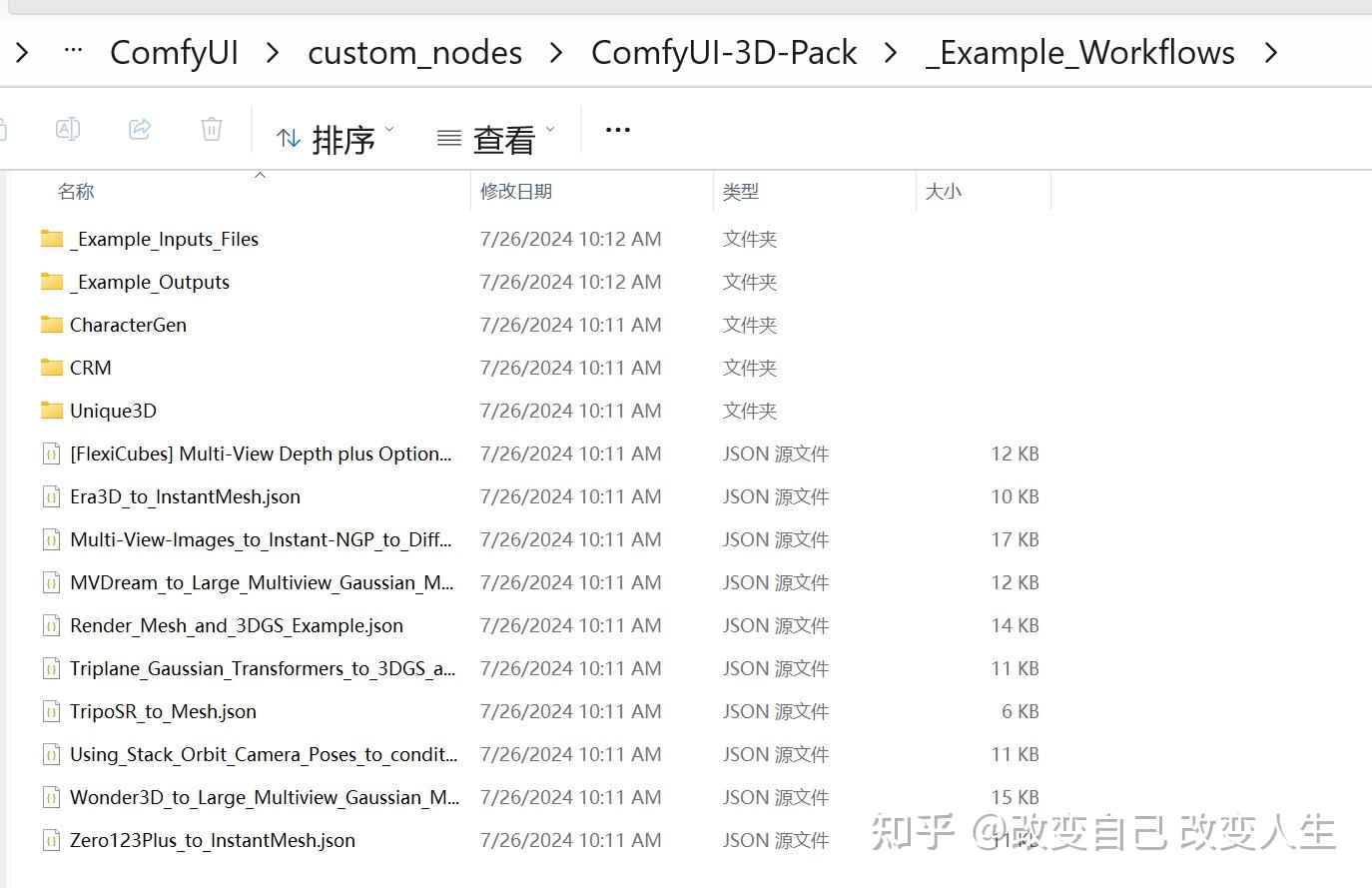ComfyUI-3D-Pack安装指南 - 知乎