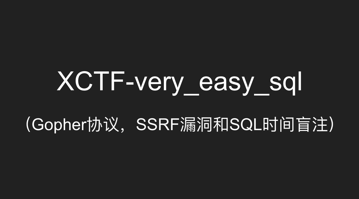 xctf-very_easy_sql（Gopher协议，SSRF漏洞和SQL时间盲注） - 知乎