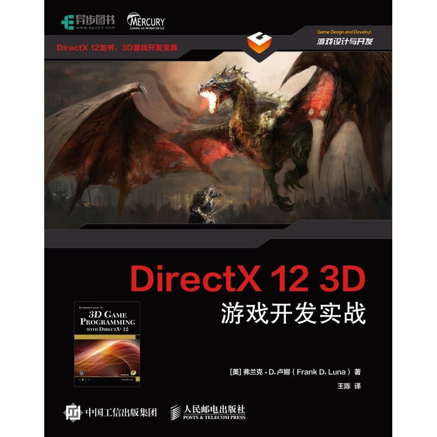 Directx 12 3d 游戏开发实战(书籍) 知乎