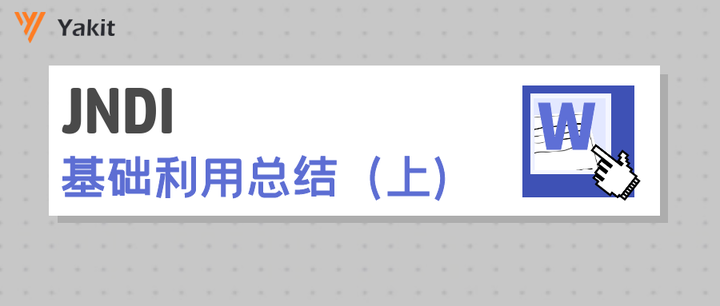 JNDI的基础利用总结（上篇） - 知乎