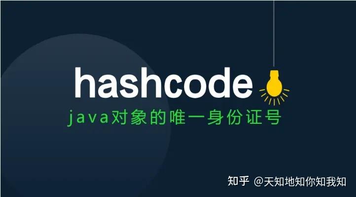 hashCode源码原理解析 - 知乎