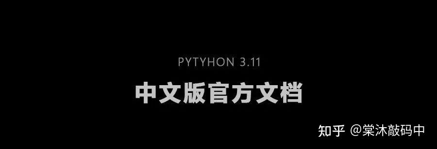 华为的鸿蒙团队力造的Python，整整632集，强烈建议反复观看 - 知乎