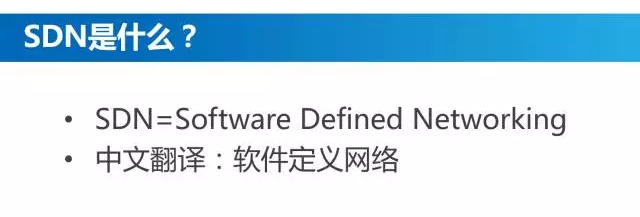 SDN 是什么？ - 知乎