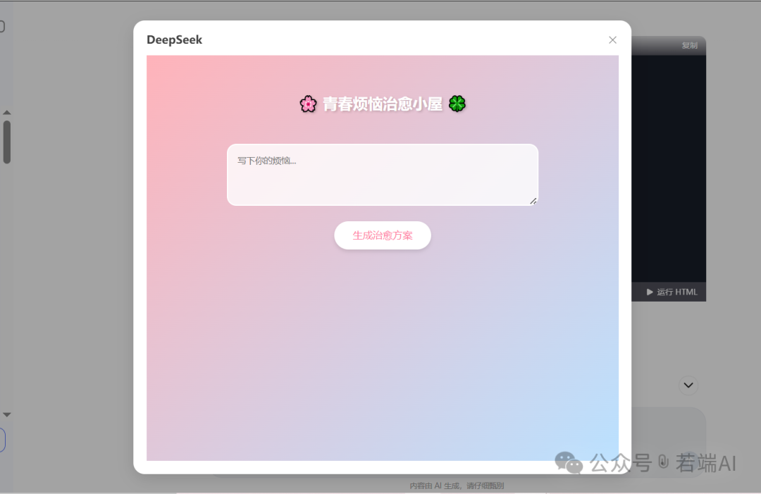 Deepseek生成Html代码一键制作网站，小白也能轻松完成，这也太香了（详细步骤） - 知乎