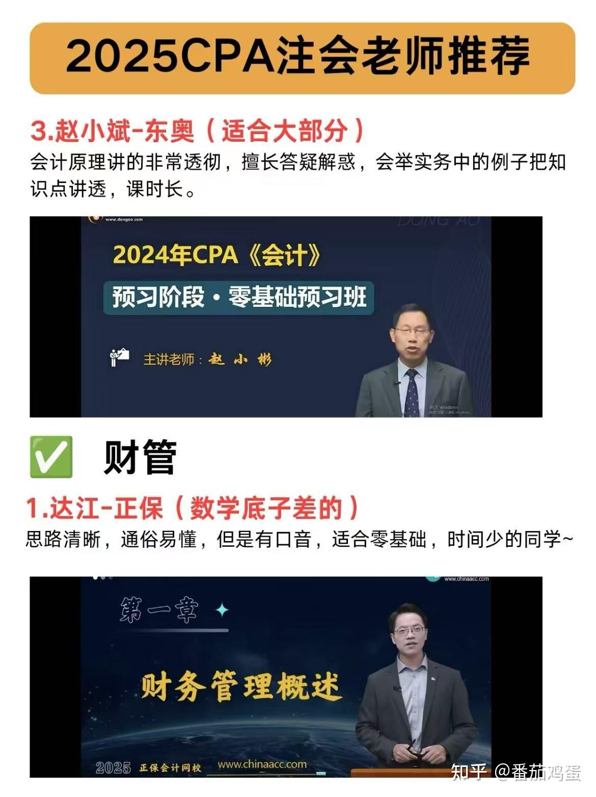 25 注会 cpa老师推荐！ - 知乎