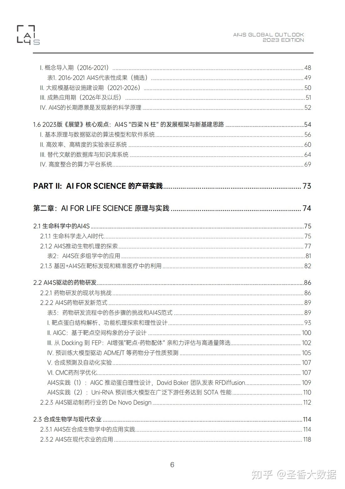 285页|2023版《科学智能(AI4S)全球发展观察与展望》（附下载） - 知乎