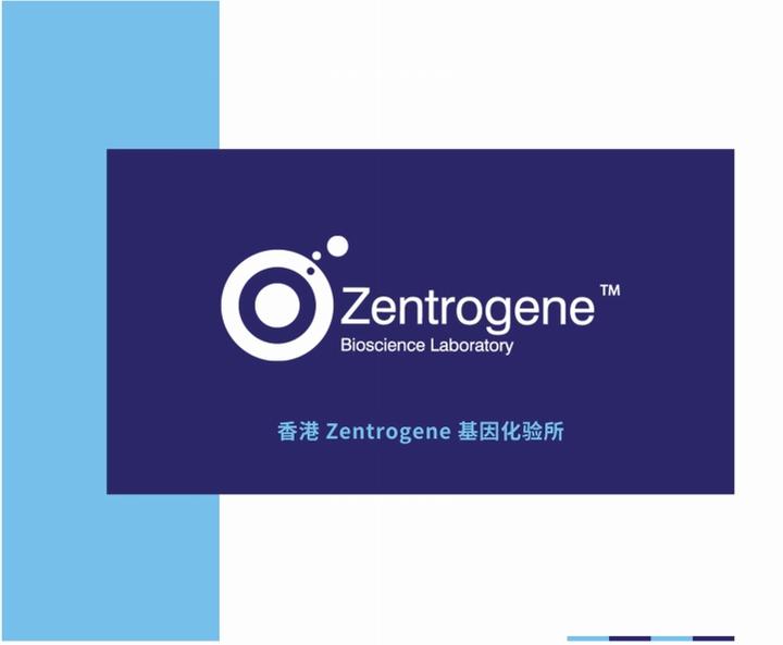 香港Zentrogene化验所介绍有吗 资质怎么样？ - 知乎