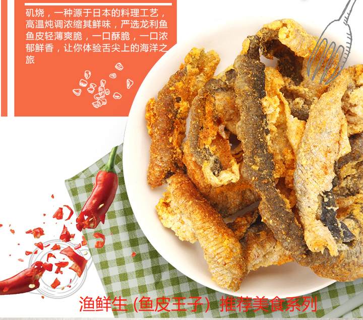 渔鲜生（鱼皮王子）鱼皮菜系推荐：香炸鱼皮 - 知乎