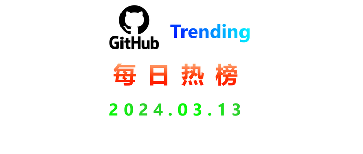 Github每日热榜2024.03.13(Github Trending Daily) - 知乎