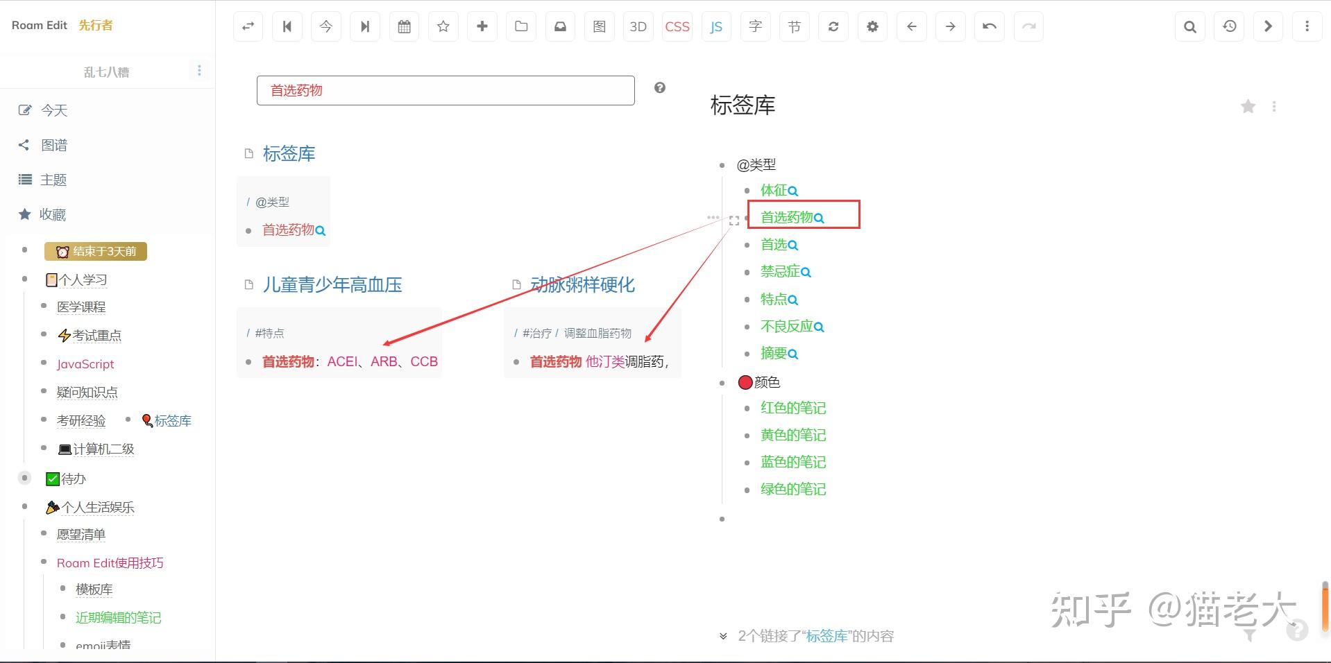 如何使用RoamEdit？ - 知乎