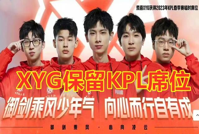 上羲和就会玩了？XYG光速零封火爆重返KPL，XYG是否在排挤一门？ - 知乎