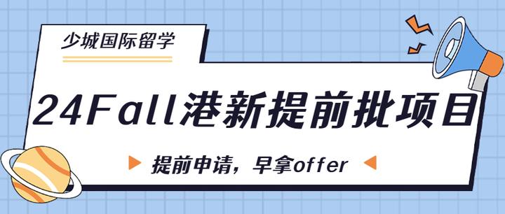 24Fall留学|港大、新国立24Fall提前批来啦，4月1日开放申请！ - 知乎