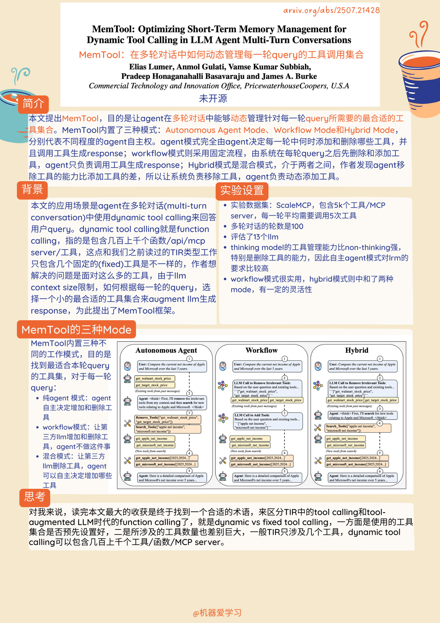 [202] MemTool：在多轮对话中如何动态管理每一轮query的工具调用集合 - 知乎