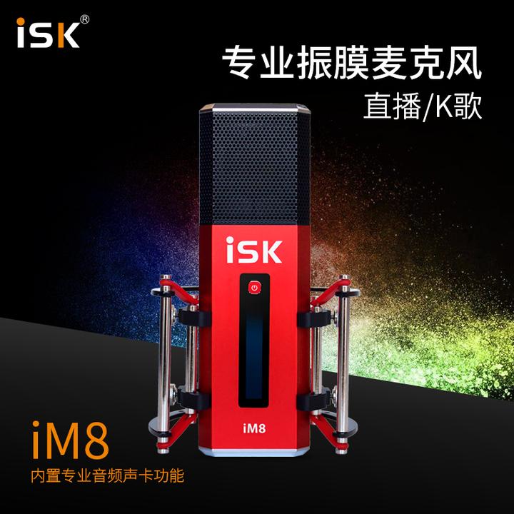 直播新神器， iSK首款自带声卡的麦克风iM8 - 知乎