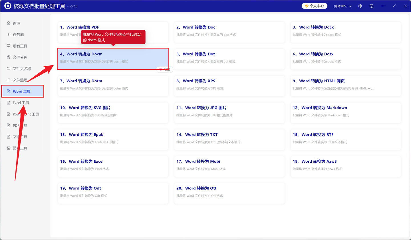 很多 Doc、Docx 文档怎么批量转换成支持宏的 Docm 格式？ - 知乎